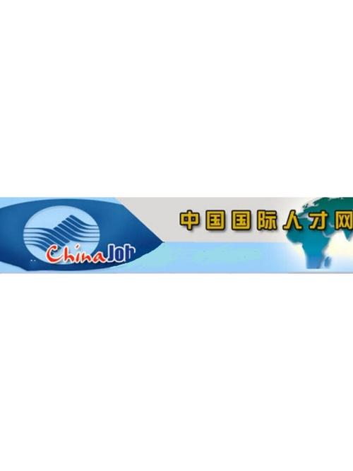 国际人才网app图标
