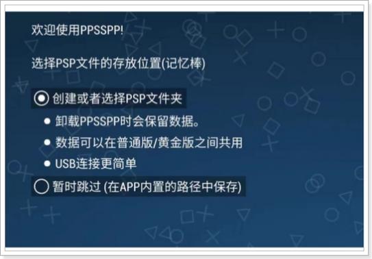 手机全速运行PSP模拟器ppsspp设置图文详细教程