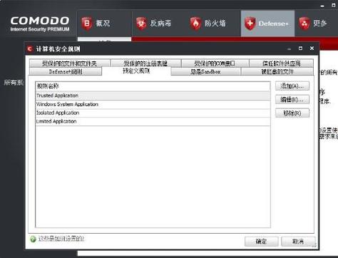 comodo防火墙图标