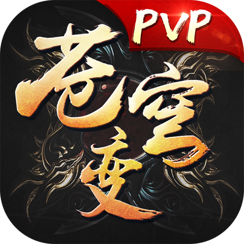 苍穹变截图