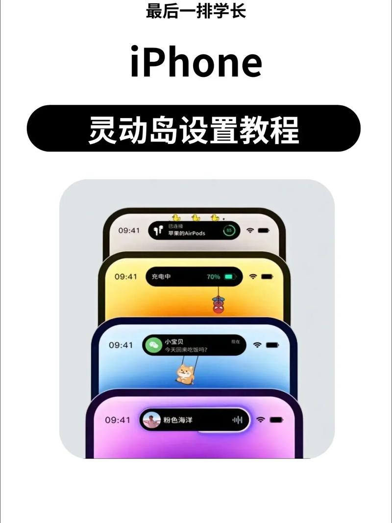 灵动岛功能怎么设置截图
