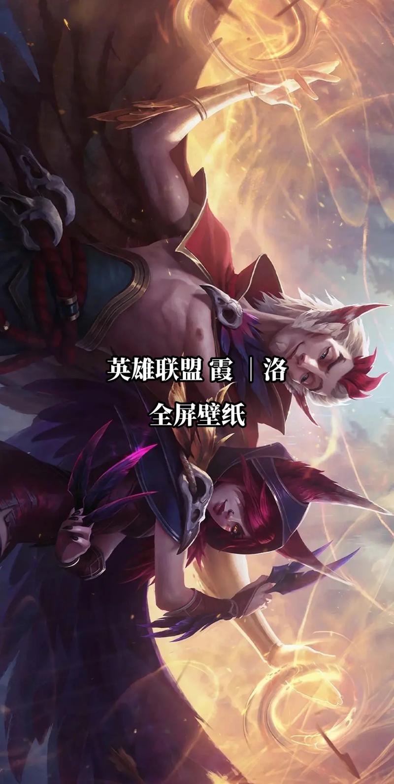 霞洛截图