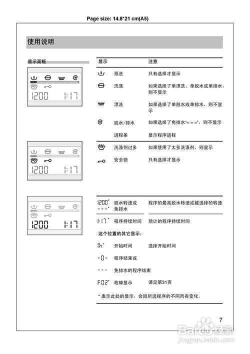 西门子洗衣机说明书截图