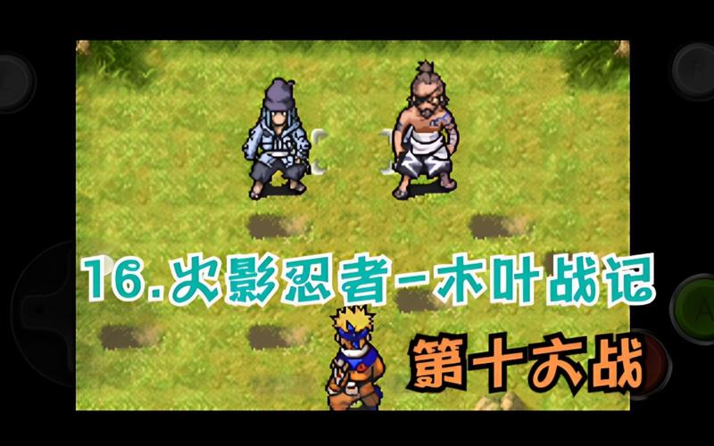 木叶战记
