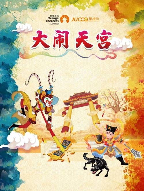 大闹西游截图