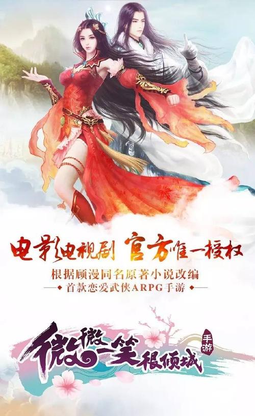 微微一笑很倾城游戏
