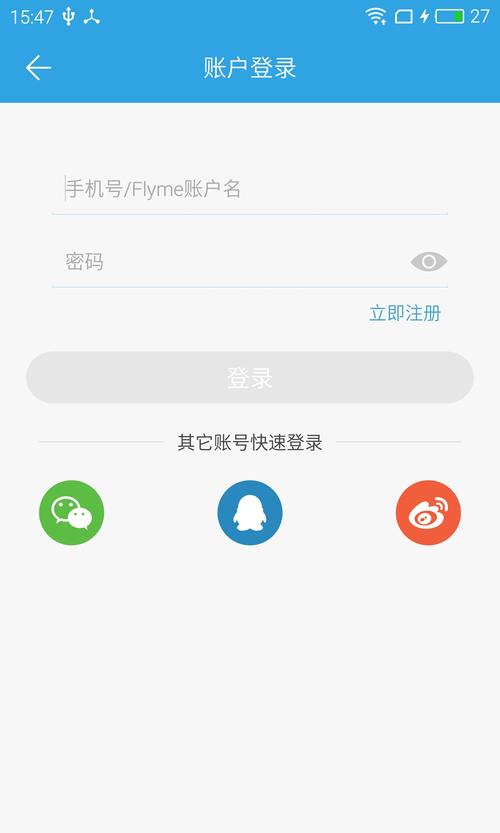 魅族路由器app截图