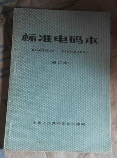 标准中文电码图标