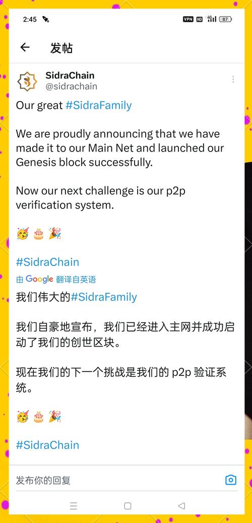 sidrachain正版截图
