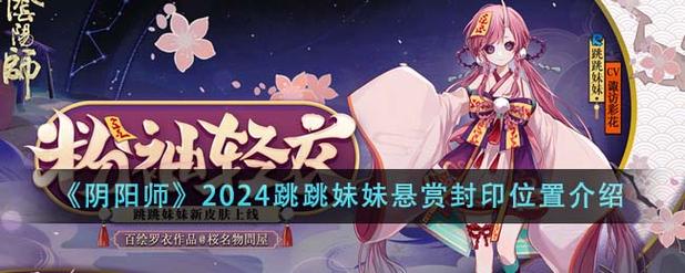 《阴阳师》童女哪里多童女悬赏封印任务速刷攻略截图
