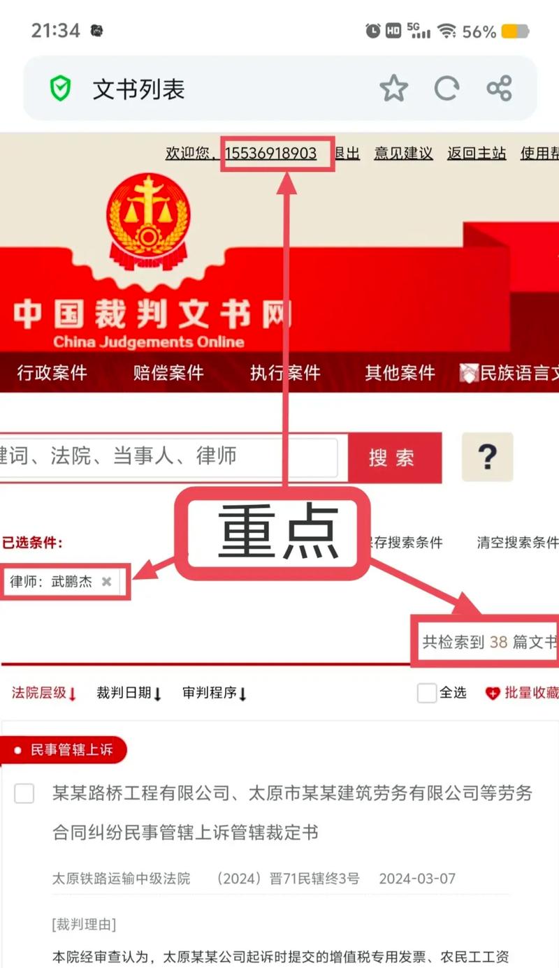 裁判文书官方网截图