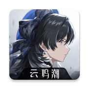 云鸣潮官方版图标