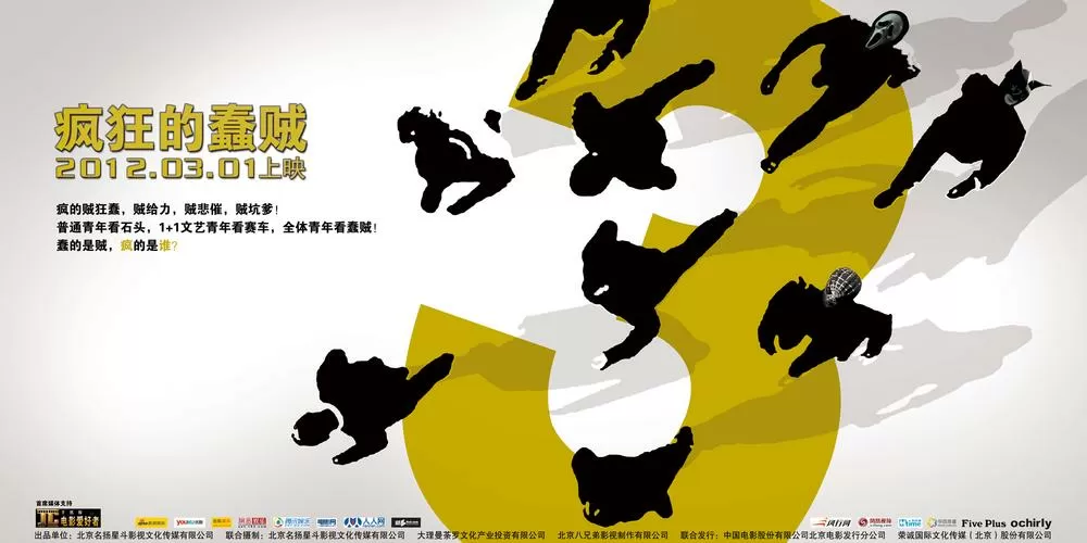 疯狂的蠢贼截图