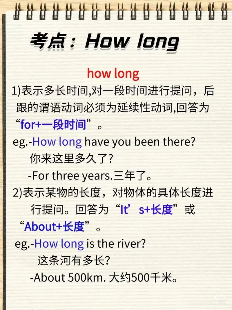 how long的五种回答方式