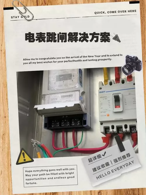 电表跳闸怎么办图标