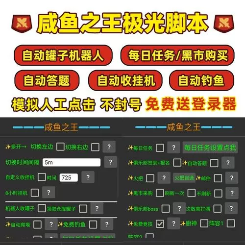 咸鱼之王挂机脚本