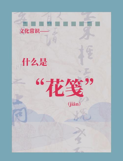花笺全文免费阅读图标
