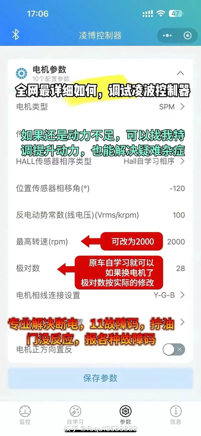 凌博260控制器调试教程截图