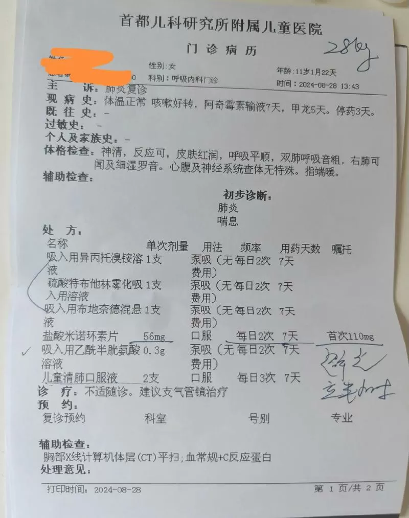 病历的日期可以改吗图标