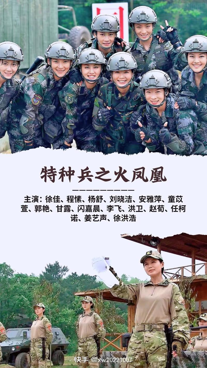 特种兵凤凰火凤凰演员表图标