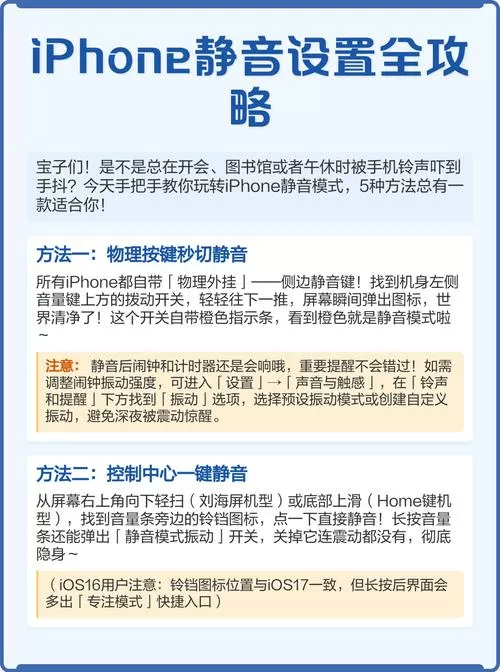 苹果17怎么设置静音快捷键图标