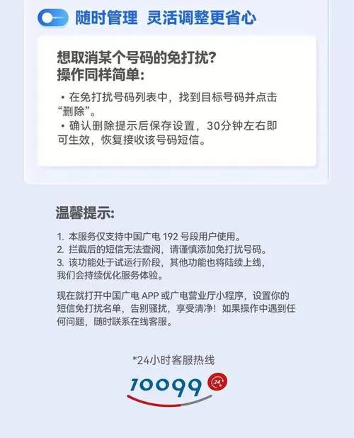 怎么设置24小时免打扰图标