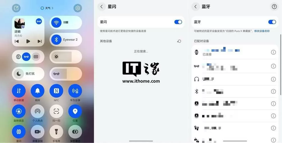 华为手机蓝牙设置方法截图
