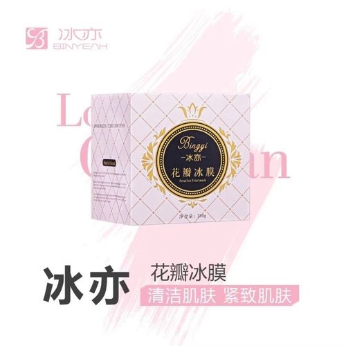 冰亦花瓣面膜的广告词