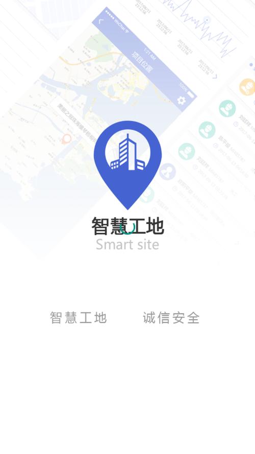 智慧工程手机版截图
