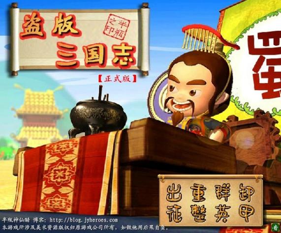 盗版三国志正式版攻略图标