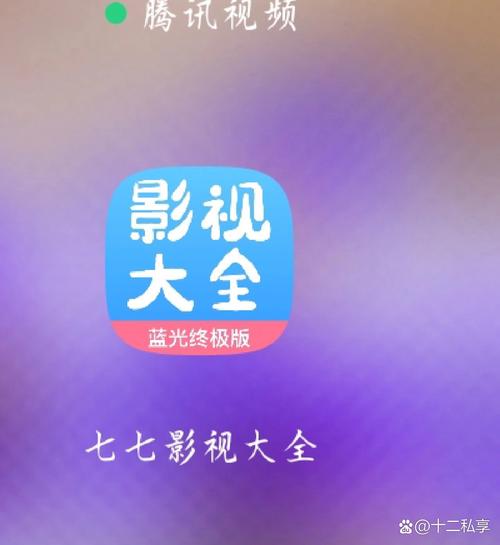 七七影视大全app图标