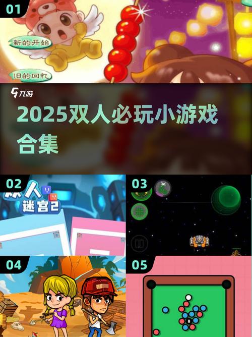 免费双人小游戏推荐2025最火小游戏合集截图