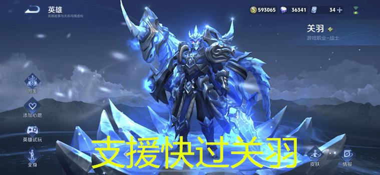 王者荣耀王者s29谁能克制关羽截图