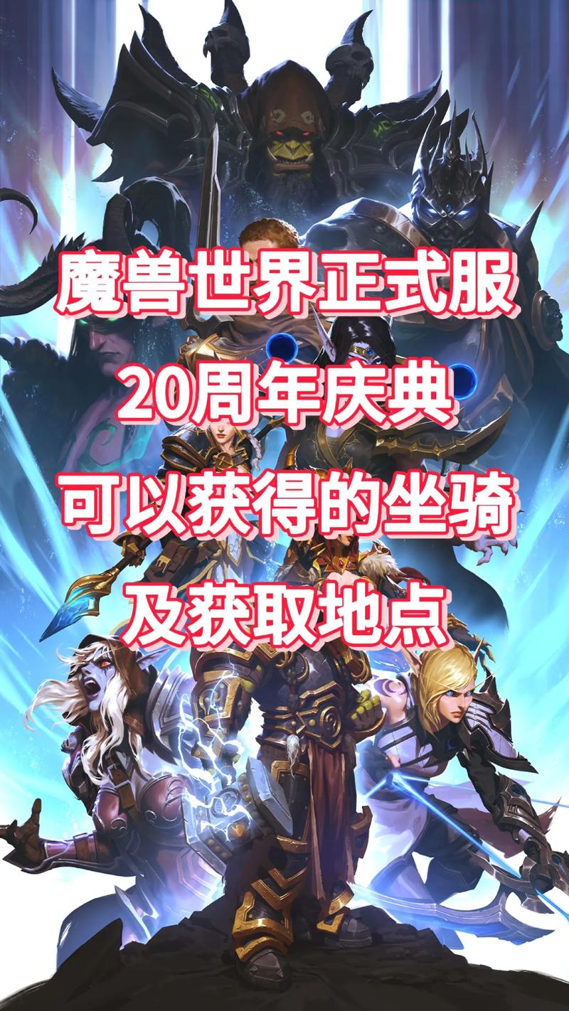 魔兽世界坐骑有什么获取方法2025魔兽世界坐骑获取图标