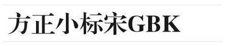 方正小标宋gbk字体图标