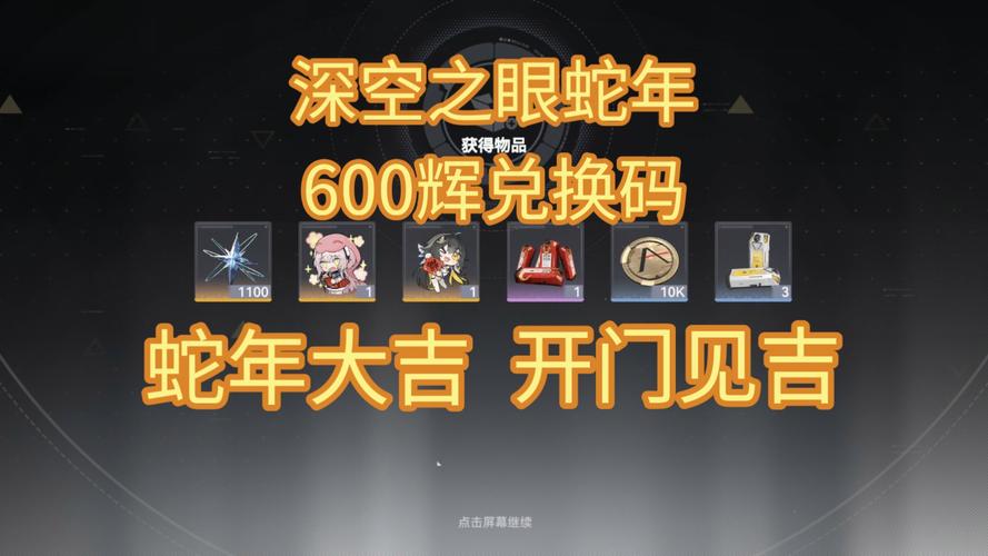 深空之眼兑换码2023