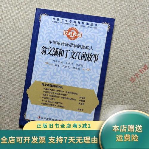 中国近代地质学的奠基人:翁文灏和丁文江的故事截图