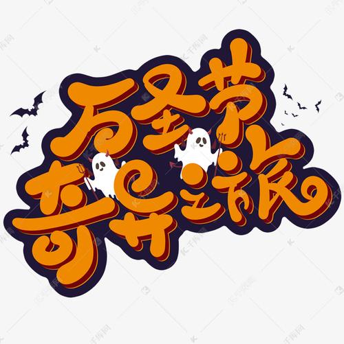 奇异之旅