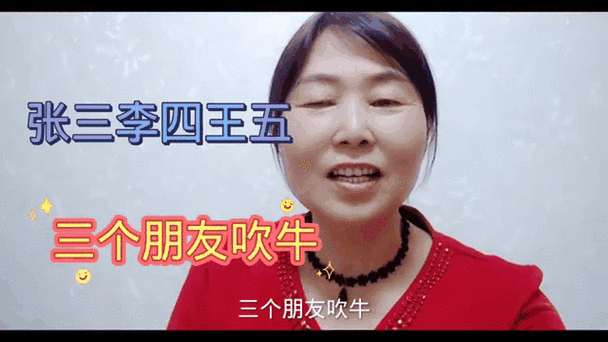 张三李四王五赵六后面是什么