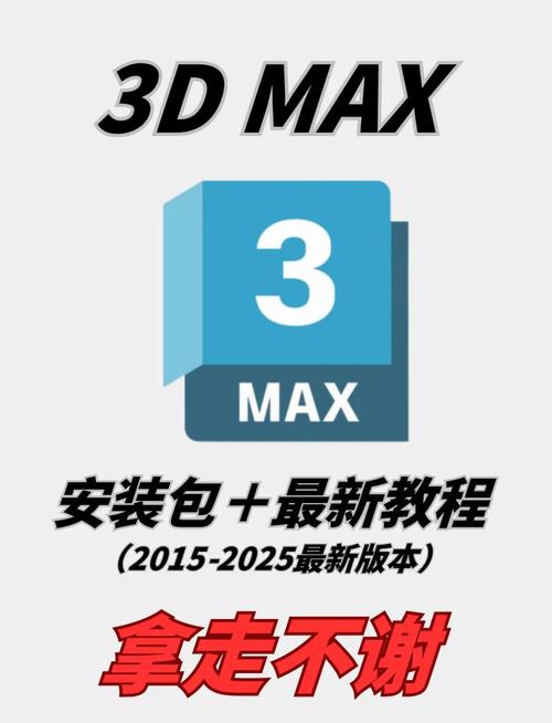 3Dmax电脑版2025最新图标