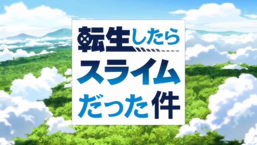 第一章转生