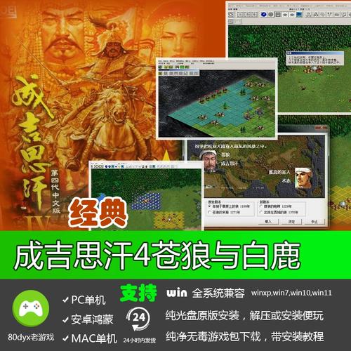 成吉思汗4苍狼与白鹿游戏电脑版2025最新截图