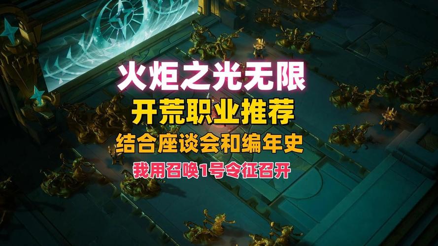 《火炬之光无限》开荒职业选择以及注意事项