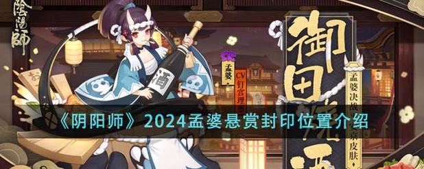 阴阳师孟婆哪里多孟婆在哪里及秘闻副本攻略已推荐图标