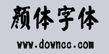 颜体电脑版官方2025最新版图标