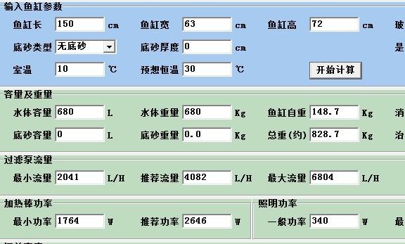 鱼缸计算器电脑版官方2025最新版图标