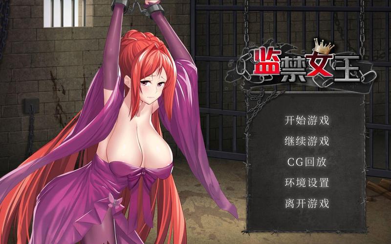 监禁完美版中文版图标