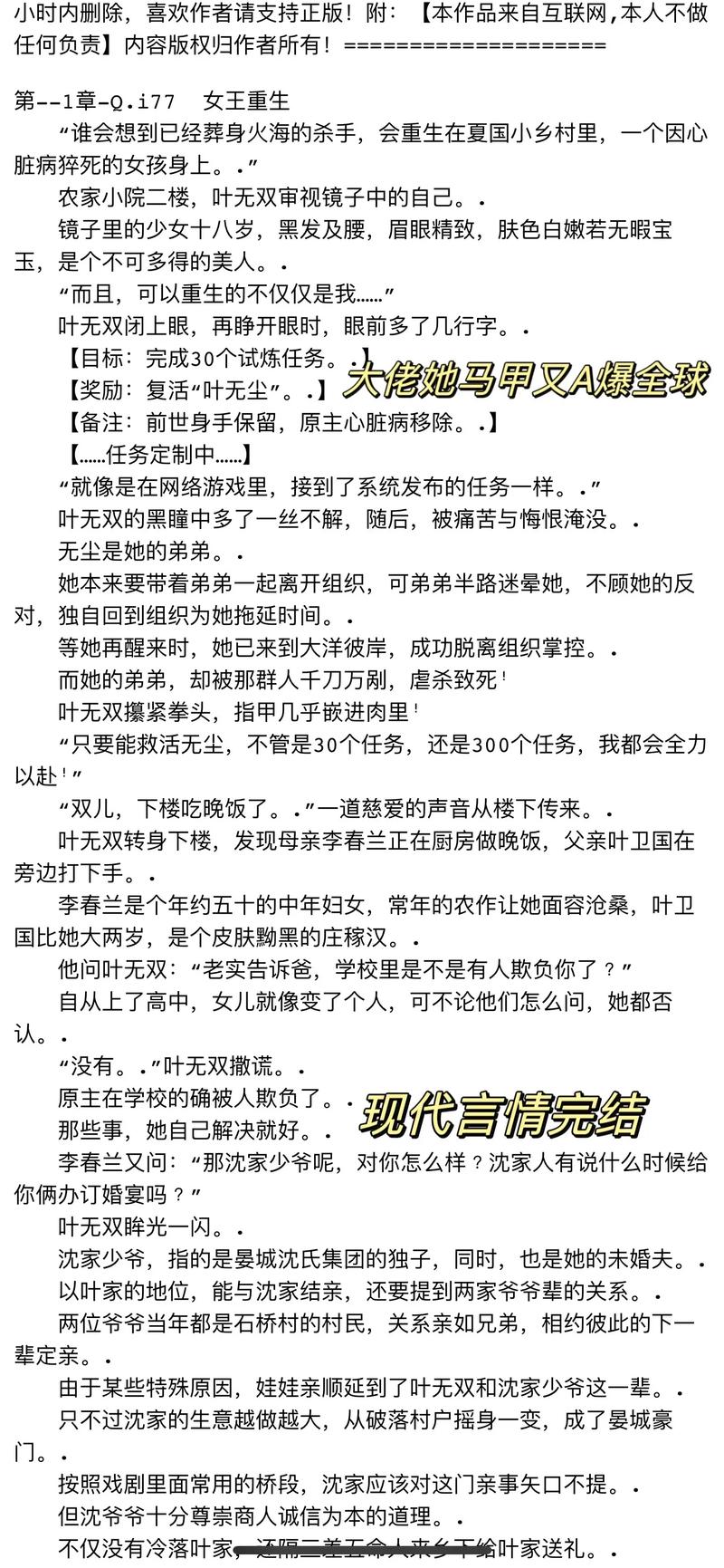 大佬她马甲又A爆全球了(纳兰云朵)全本在线阅读图标