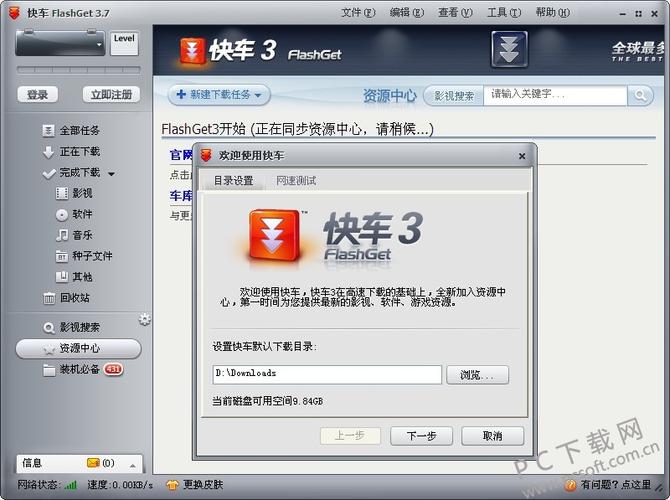 快车FlashGet电脑版2025最新截图