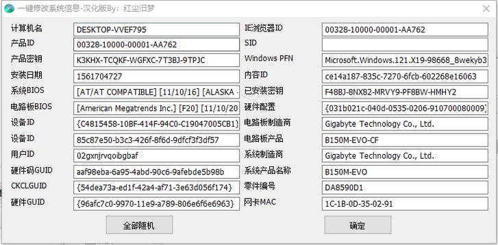 机器码修改软件中文免费图标